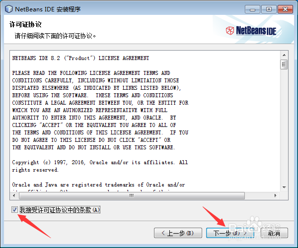 NetBeans 8安装教程_netbeans安装教程-CSDN博客