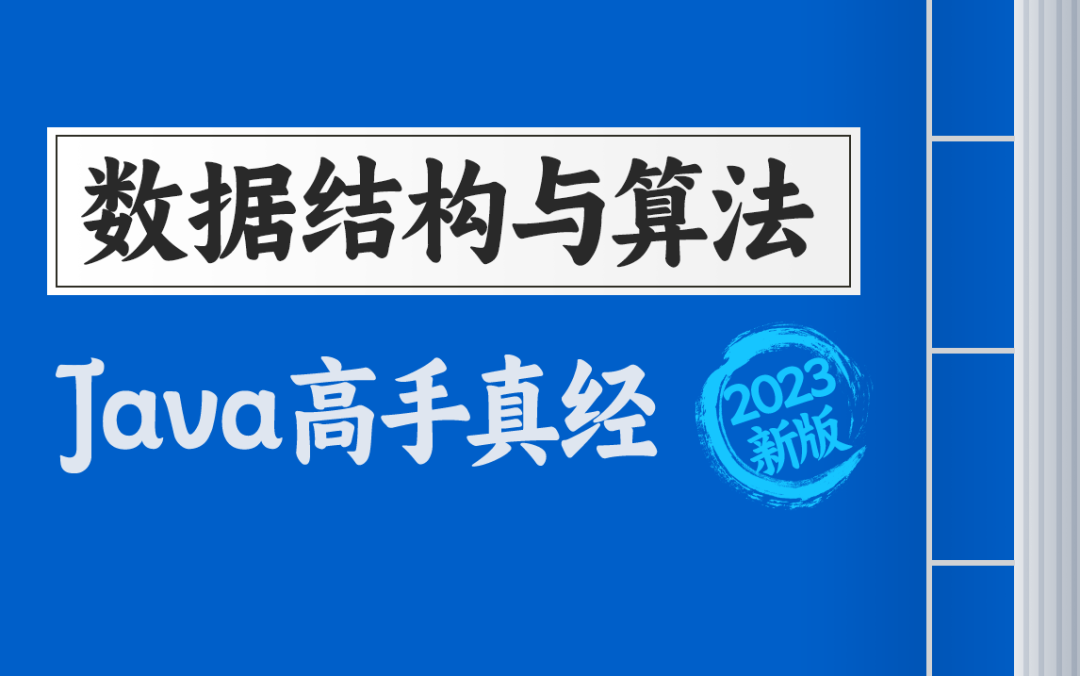 高手啊！黑马《数据结构与算法》正式发布！ Csdn博客