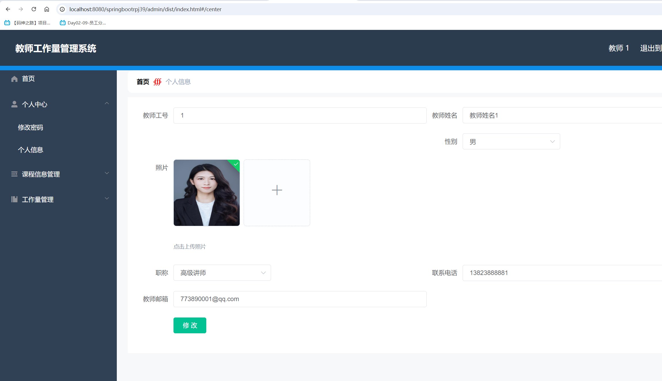 Java毕业设计 基于springboot 的教师工作量管理系统 Csdn博客