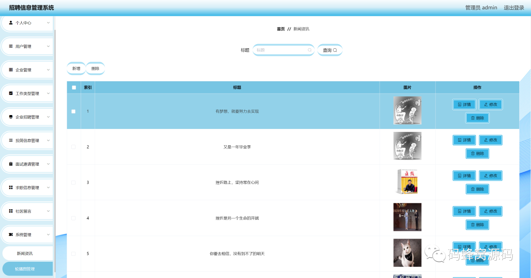 【java源码】基于springbootvue的招聘信息管理系统 Csdn博客