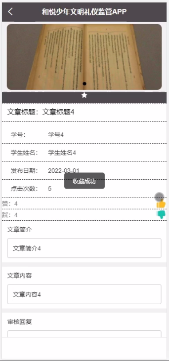 [附源码]计算机毕业设计Python+uniapp和悦少年文明礼仪监管APPl6404(程序+源码+LW+远程部署)-CSDN博客