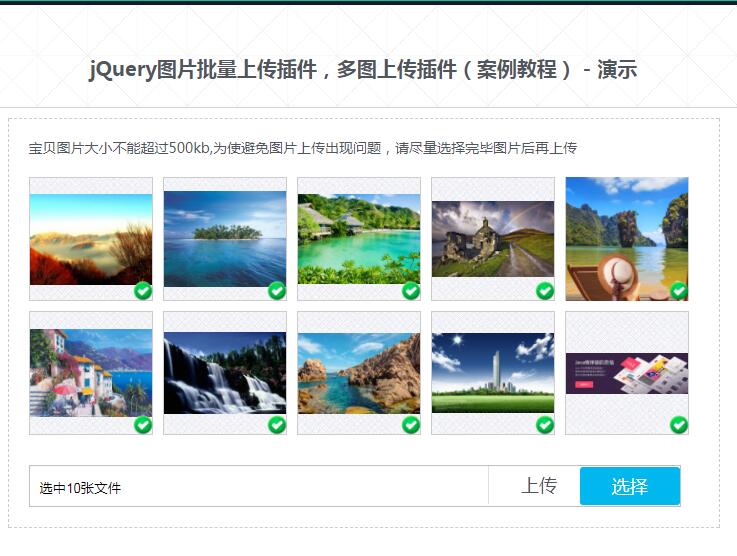 Php Flash批量上传图片jquery图片批量上传插件,多图上传插件(案例教程) Csdn博客 0947
