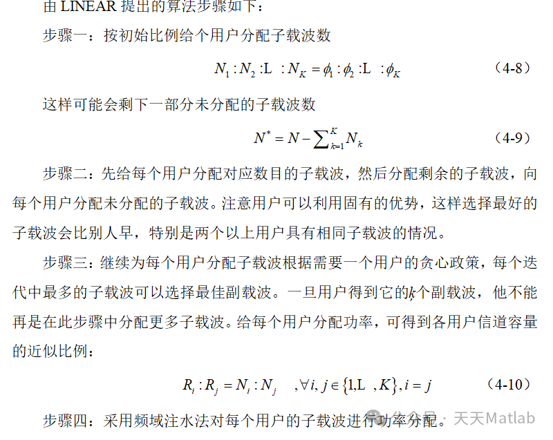 【资源分配】基于LINEAR和ROOT-FINDING实现OFDMA系统资源分配（含对比）附Matlab复现_ofdma 无中心-CSDN博客