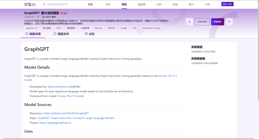 GraphGPT：让大模型读懂图数据_大模型读图-CSDN博客