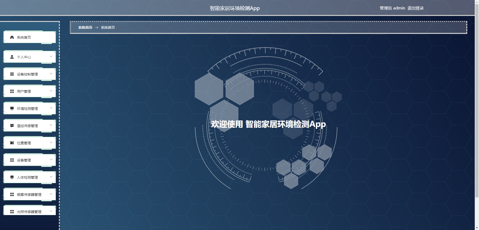 基于Uniapp+springboot智能家居环境检测App_uniapp 智能家居-CSDN博客