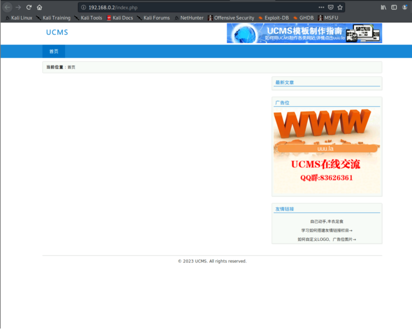 【CVE-2020-25483】UCMS文件上传漏洞-CSDN博客