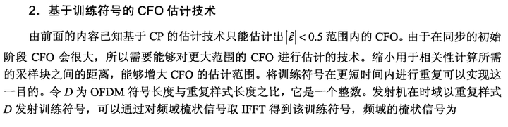 第8章：OFDM同步技术（2）——载波频率偏差_多普勒cfo-CSDN博客
