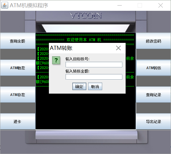 Java开发atm柜员机模拟程序——源码在文末atm柜员机模拟程序java Csdn博客 