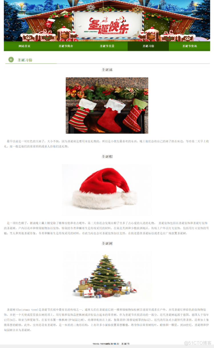 基于html节日主题网页项目的设计与实现——圣诞节日介绍htmlcss Csdn博客
