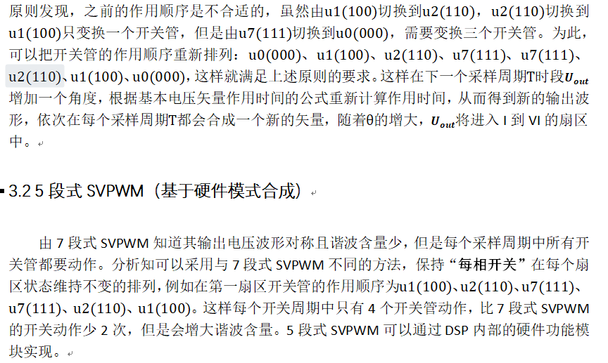 五段式SVPWM与七段式SVPWM比较_spwm 五段 七段-CSDN博客