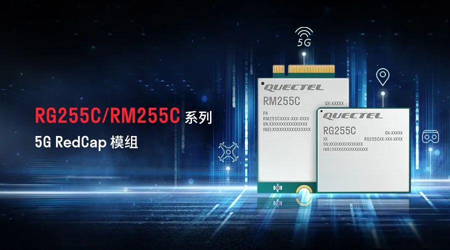移远通信推出轻量化5G RedCap模组Rx255C系列，助力5G拓展至更多应用领域_骁龙x35相关模块-CSDN博客