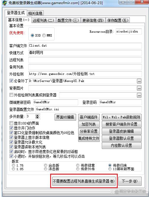 传奇GOM引擎单机架设菜鸟教程_gameofmir登录器生成器-CSDN博客