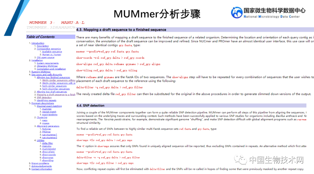 微课堂：MUMmer——国家微生物科学数据中心云工具-CSDN博客
