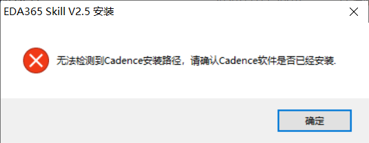 EDA365 Skill找不到Cadence安装路径的原因与解决办法_无法检测到cadence安装路径-CSDN博客