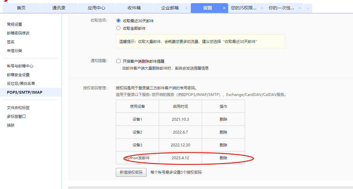 python yeah 邮箱发邮件-CSDN博客