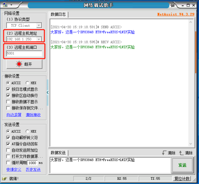 来吧展示！以太网配合FreeRTOS实现socket通信！实战STM32F4以太网DP83848配合LWIP_freertos socket-CSDN博客