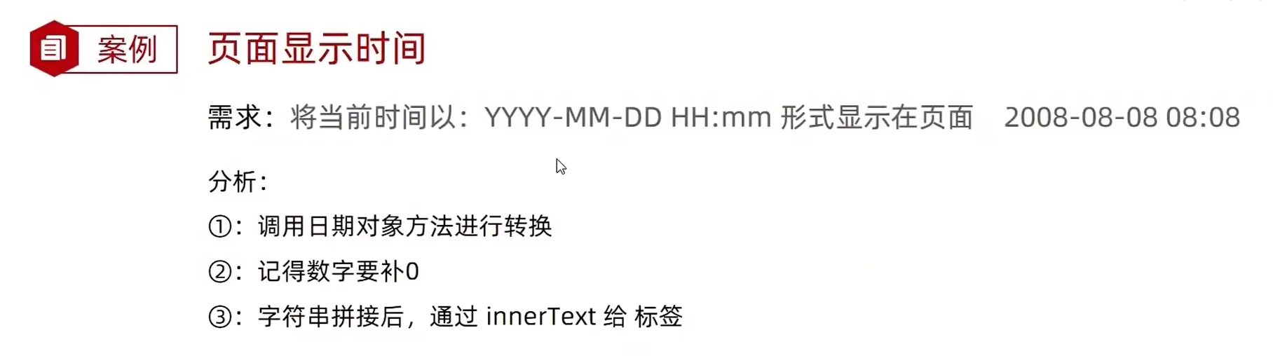 JavaScript应用（day04:日期对象、节点对象）_javascript日期对象-CSDN博客