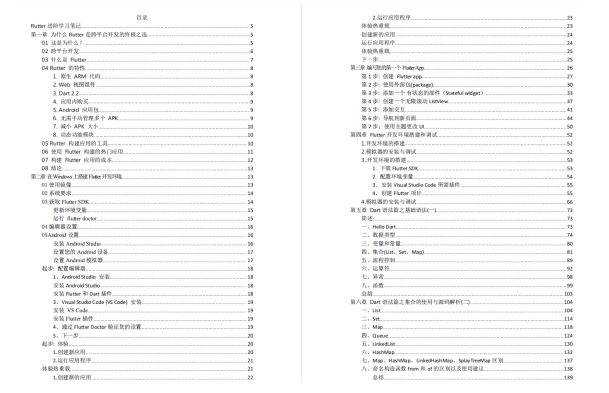 我的flutter学习路线,带你一步步进阶成flutter开发工程师 Csdn博客