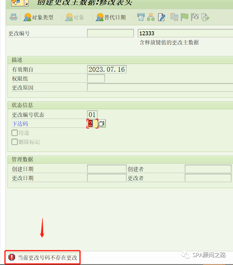 SAP OCM管理简介-CSDN博客