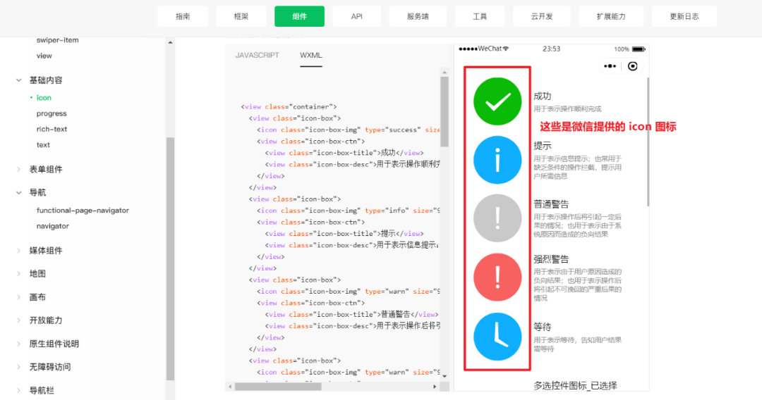 qss qmenu 设置icon位置大小_微信小程序开发 | 如何在小程序中使用自定义 icon 图标...-CSDN博客