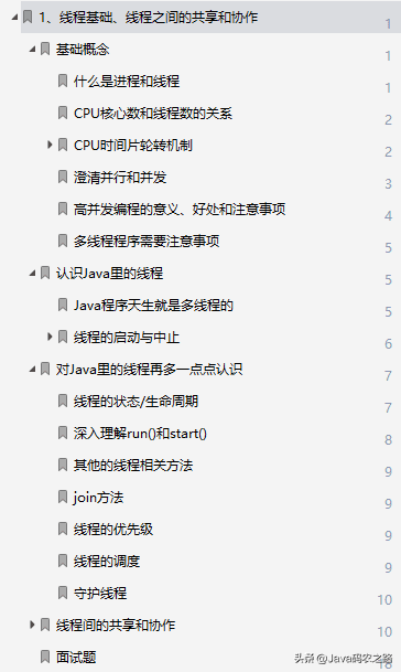 与面试官畅言1小时java并发,多亏git上这份笔记,获30k Csdn博客
