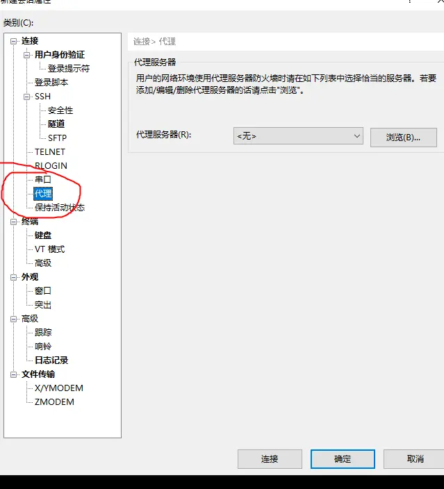 xshell + xftp + MobaXterm 通过代理的方式访问外网不可见服务器_mobaxterm隧道启用代理-CSDN博客