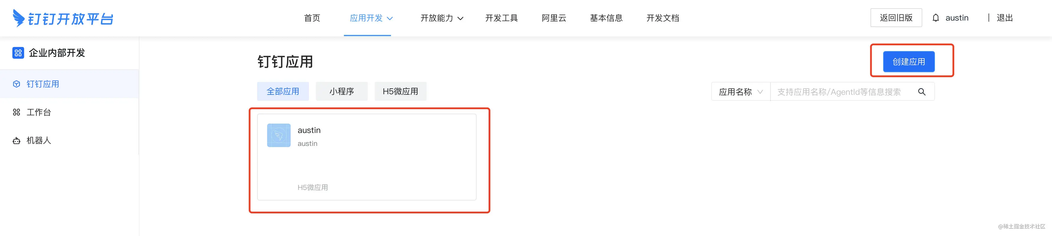 玩转钉钉消息推送!钉钉工作消息推送 Csdn博客