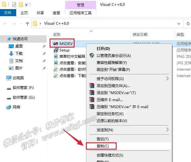 【最详细|附源码】Visual C++(VC)6.0最新安装教程_visual c++安装教程-CSDN博客