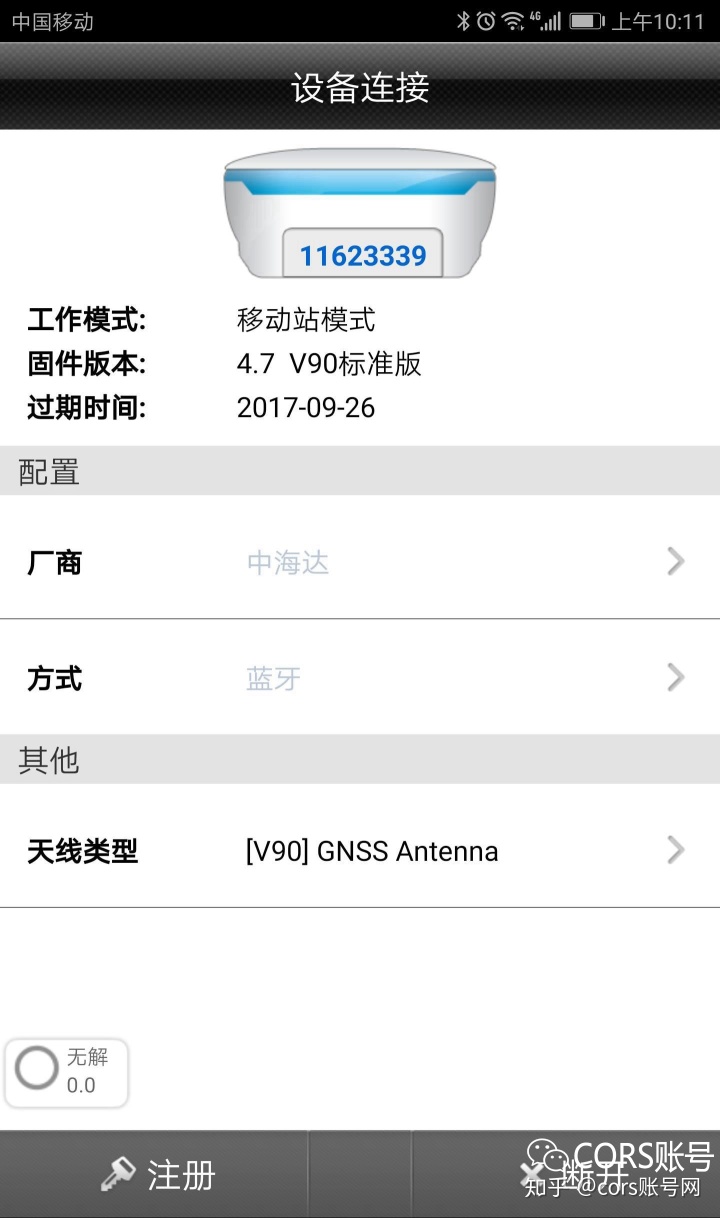host ntrip 千寻rtk_cors账号实战操作：中海达RTK连接千寻cors账号进行控制点点校检...-CSDN博客