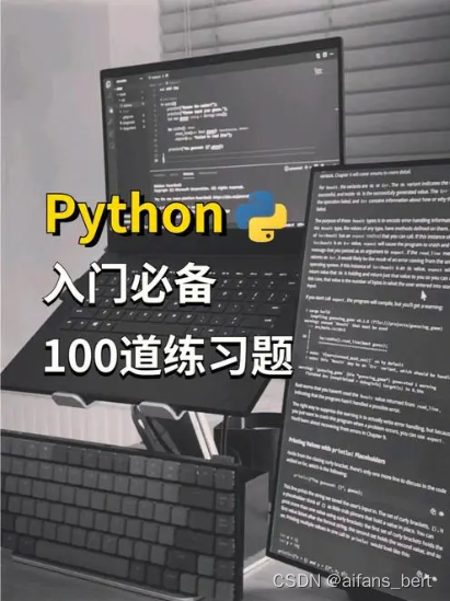 大一python题库及答案大一python期末必考题python大一基础题库 Csdn博客