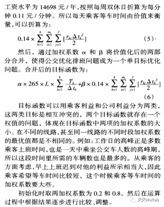 【调度问题】基于遗传算法求解公交排班系统matlab源码交通排班系统csdn Csdn博客
