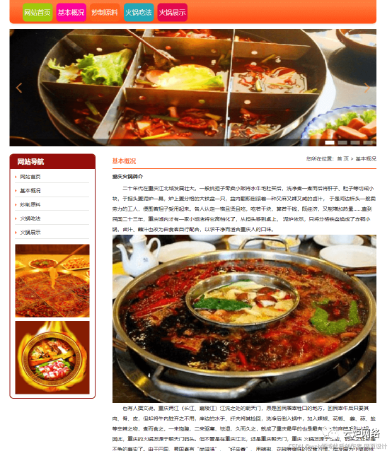 Html5期末大作业:重庆火锅网站设计——代码质量好 重庆火锅 5页 详情介绍 基于html5的火锅网站开题 Csdn博客