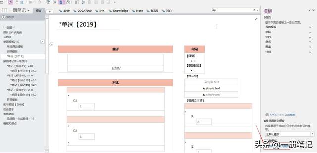 onenote 模板_解决OneNote排版难题，专注文章整理与录入，模板的应用技巧-CSDN博客