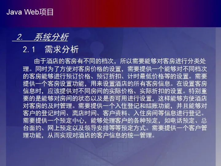 酒店管理系统的设计与实现（任务书中期检查ppt论文）酒店项目毕业设计中期阶段进行系统分析、设计及实现。完成论文前三章。开展中期自 Csdn博客