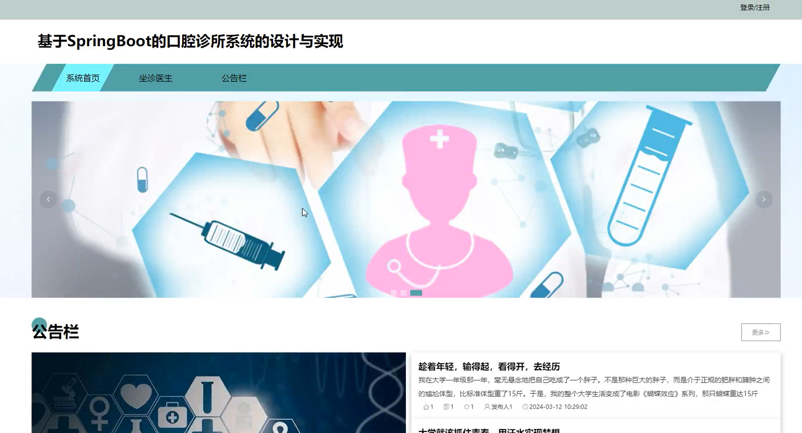 基于springboot Vue的口腔诊所系统的设计与实现 Csdn博客