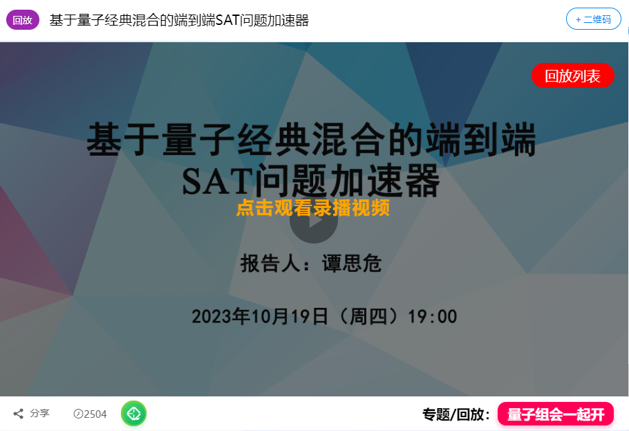 量子计算论文精讲 | 量子经典混合的SAT问题算法_量子经典混合算法-CSDN博客