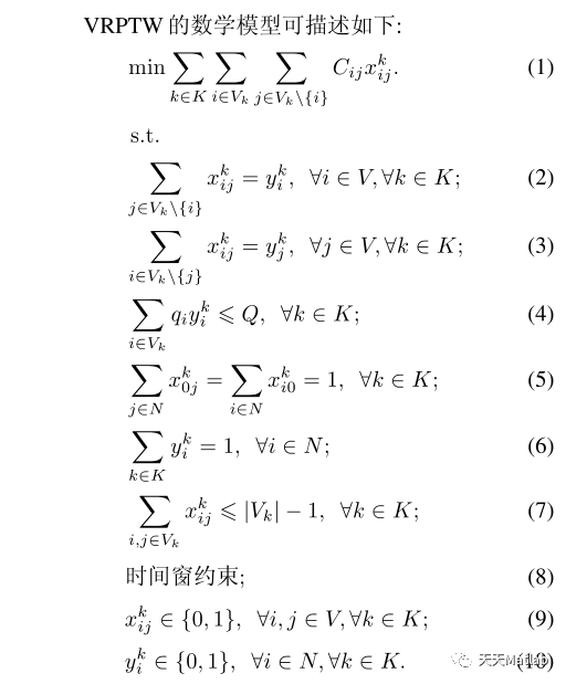 【路径规划-VRP问题】基于蚁群算法求解带时间窗车辆路径规划问题（VRPTW）matlab源码_vrp问题案例-CSDN博客