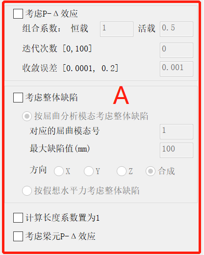 【JY】YJK前处理参数详解及常见问题分析：二阶效应和分析求解（四）-CSDN博客
