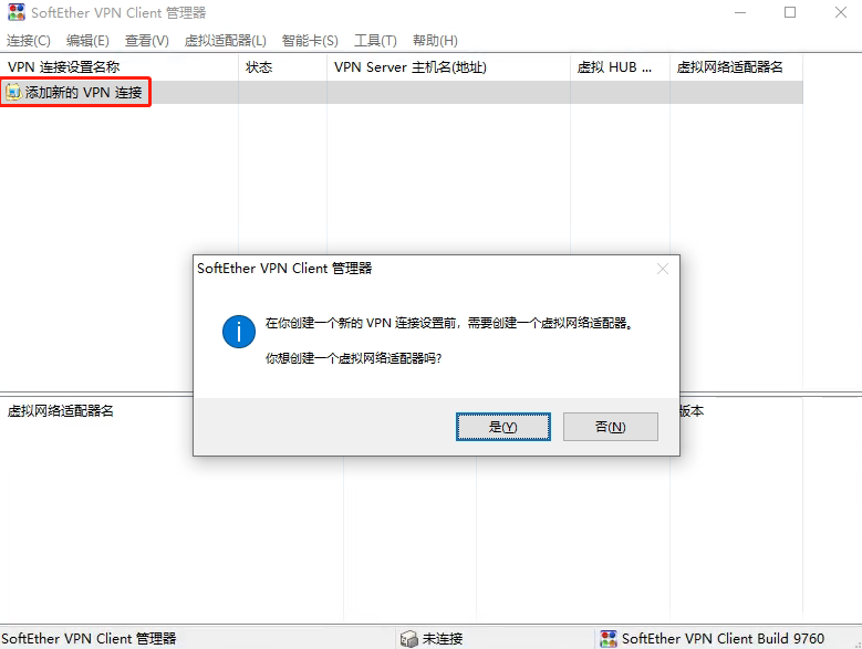Windows安装SoftEther客户端及连接方法-CSDN博客