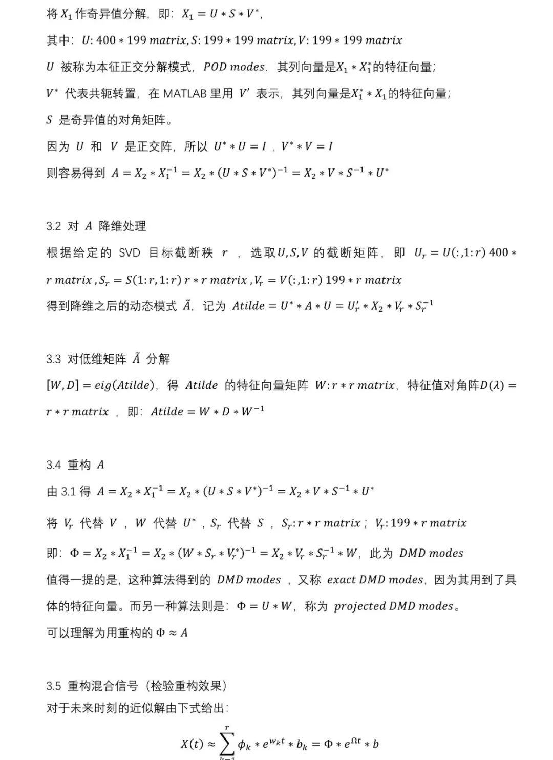mp算法重构matlab代码_【Note】从代码的角度解析DMD算法——重构混合信号_weixin_39837607的博客-CSDN博客