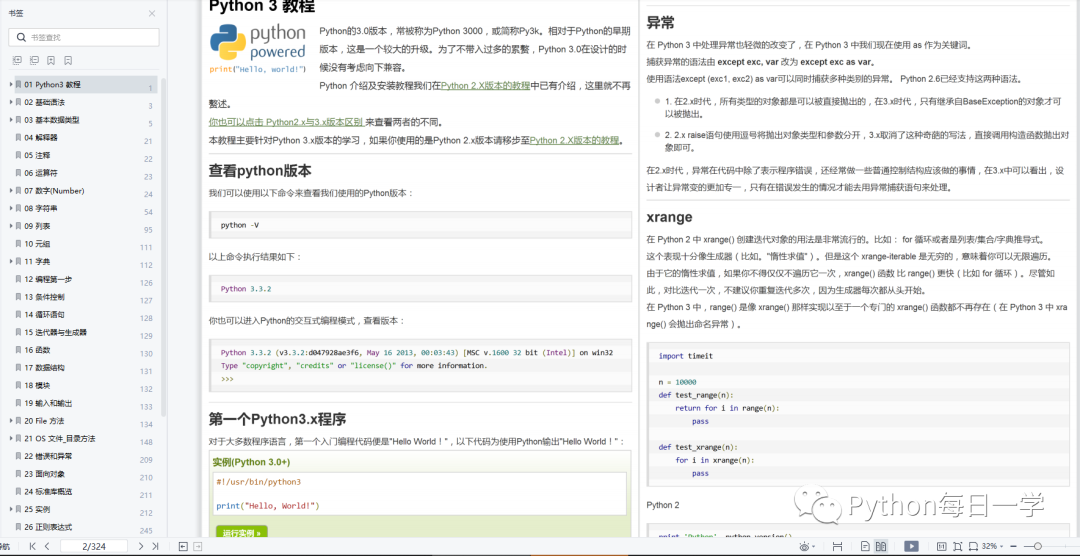 清华教授肝了368个小时整理出《python3速查手册》高清pdf开发下载,零基础学习必备python语法速查pdf Csdn博客