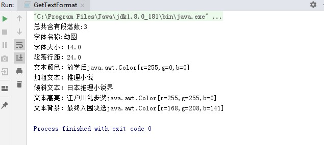 Java 读取 Word文本、段落格式属性_getfontnameascii_FH-Admin的博客-CSDN博客