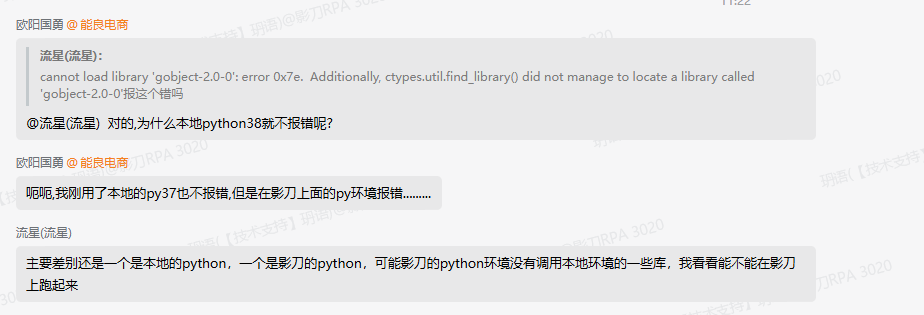 【模块问题】安装模块成功但实际依赖的库在本地环境没有-作者：【小可耐教你学影刀RPA】_oserror: cannot load library 'gobject-2.0-0': erro ...