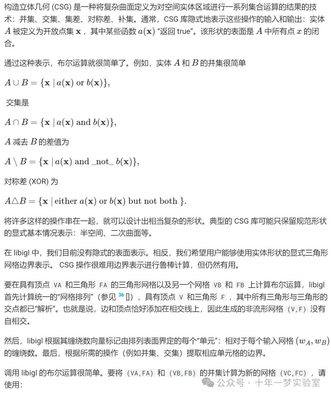 【libigl】网格布尔运算-CSDN博客