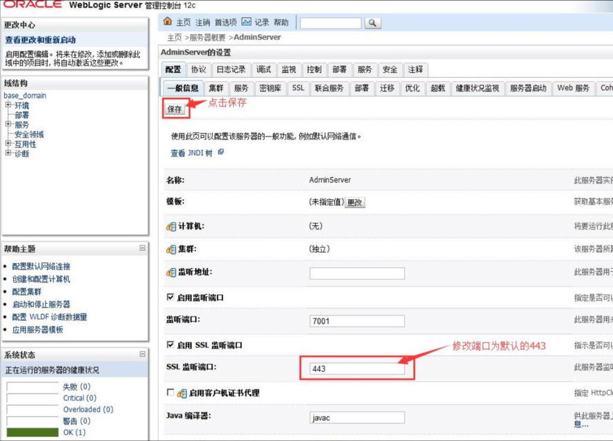 Weblogic配置https_ps weblogic 配置 jks-CSDN博客