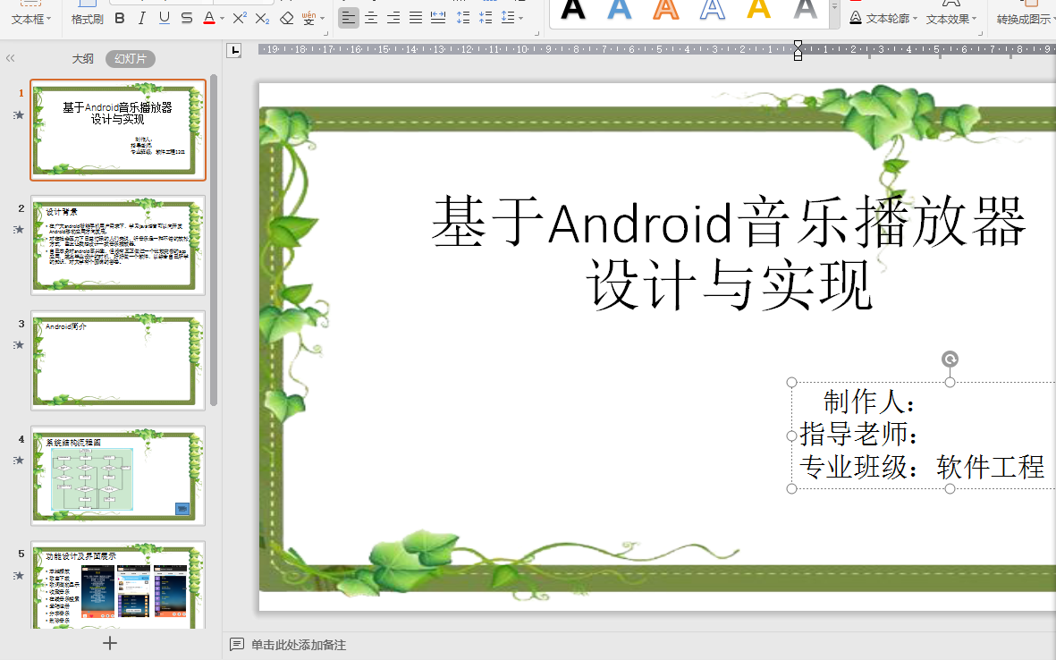 基于android的音乐播放器毕业设计基于android音乐播放器的设计与实现毕业论文答辩ppt项目源码 Csdn博客 