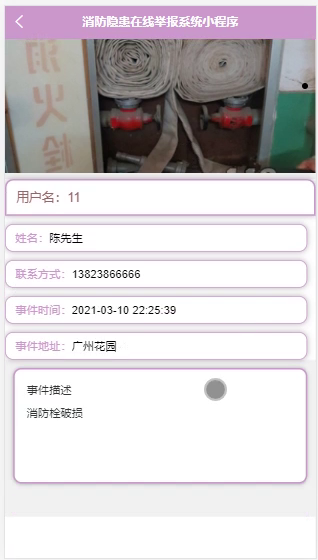 基于微信小程序的消防隐患在线举报系统设计与实现源码lw部署文档讲解等基于小程序消防隐患举报系统的系统设计与实现 Csdn博客