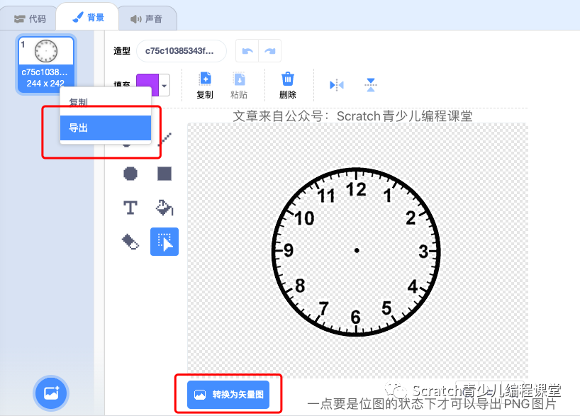 优秀课程案例：使用scratch的画笔积木模块绘制一个时钟，教程详解带并且素材积木编程案例 Csdn博客