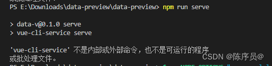 ‘vue Cli Service‘ 不是内部或外部命令，也不是可运行的程序或批处理文件。vue Cli Service 不是内部或外部命令也不是可运行的程序 或批处理文件。 Csdn博客
