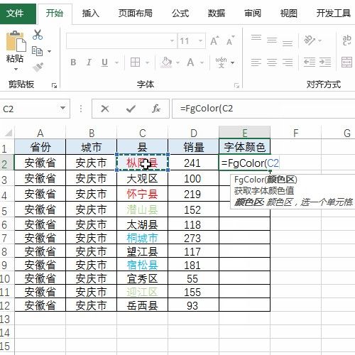 Excel获取字体颜色信息的函数操作FgColor函数_execel文字颜色函数-CSDN博客